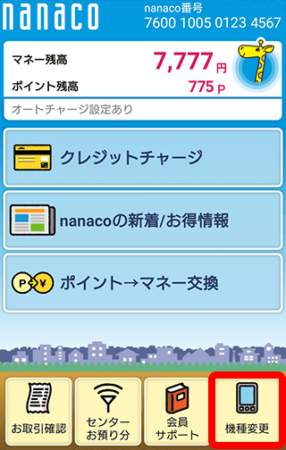 nanacoモバイルの使い方！カードタイプより便利でおすすめな理由とは | シンプルな暮らし方